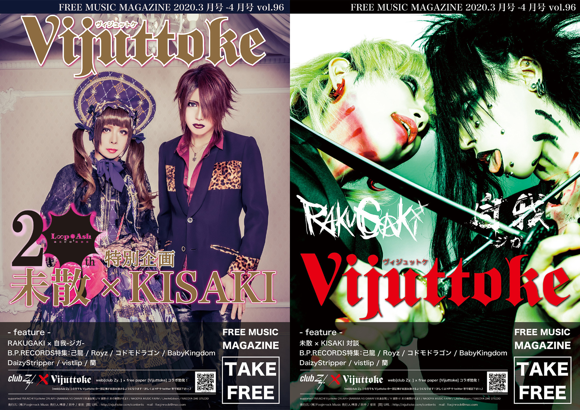 東海地区から全国に発信する毎月発刊フリーペーパー 『Vijuttoke』 2020年3月号（Vol.96）情報解禁！ | club Zy.