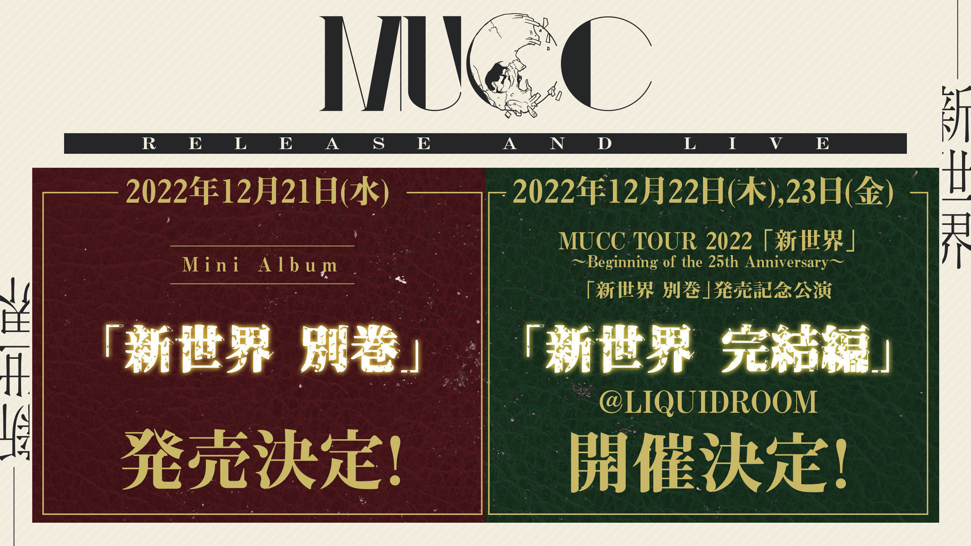 MUCC、12月21日にNEW MINI ALBUMの発売決定。発売を記念したライヴも開催。 | club Zy.