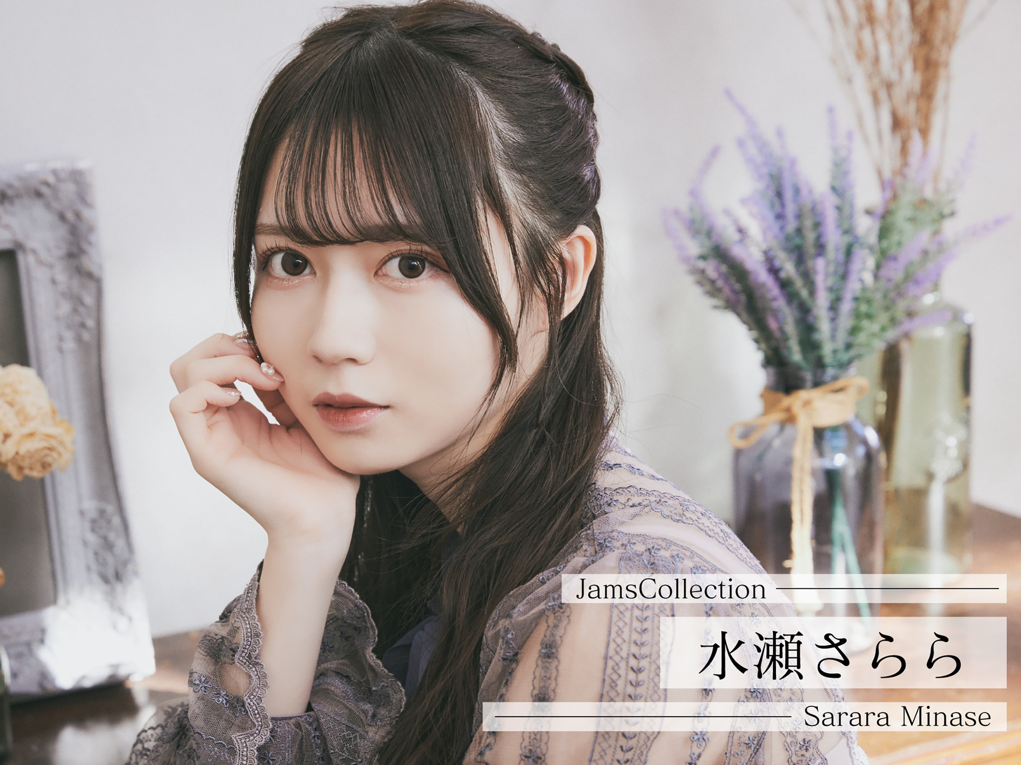 Jams Collection、新メンバー2名加入決定！新体制で 2月に2ndシングルの発売も決定 【新メンバーコメントあり】 Club Zy