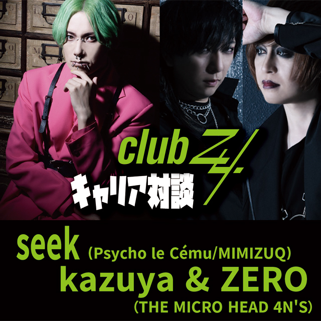 予告！2月の「club Zy.チャンネル」 | club Zy.