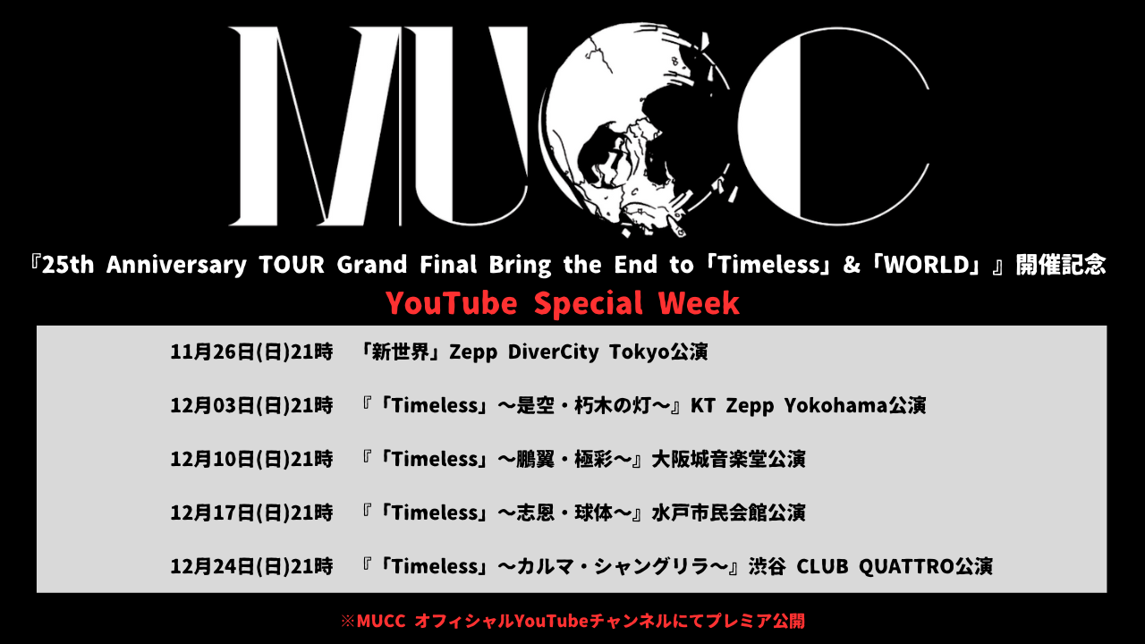 MUCC 25周年の感謝を込めた最新曲「Timeless」明日、午後6時9分MnsicVideoプレミア公開決定！YouTube生配信企画も発表！！ | club Zy.