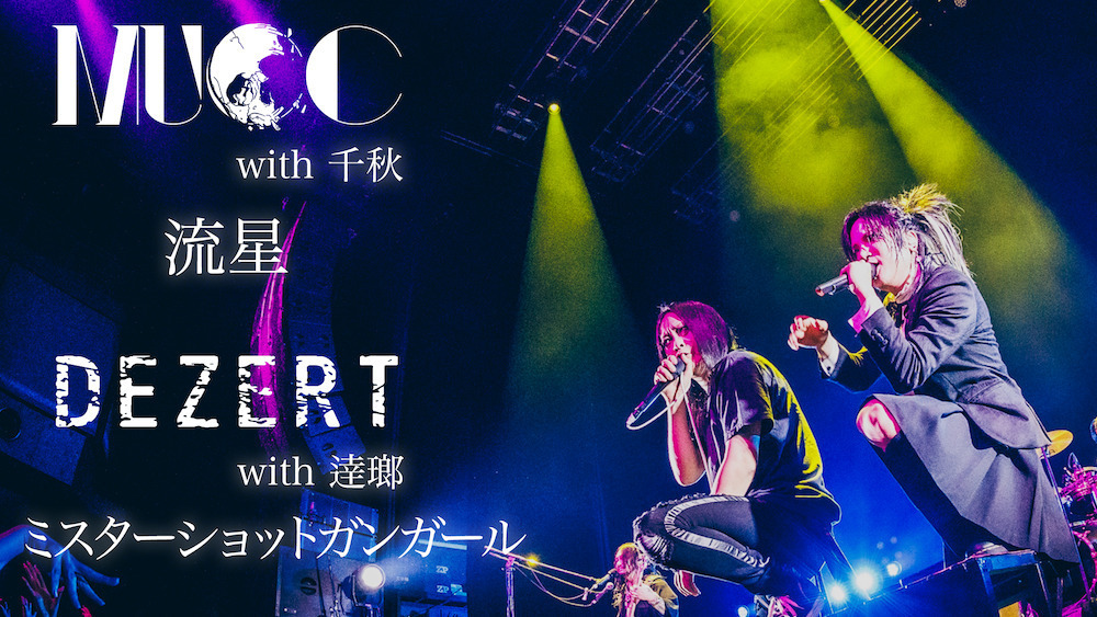 Dezert × Mucc 白熱の対バンライブでのセッション映像を公開！ Club Zy